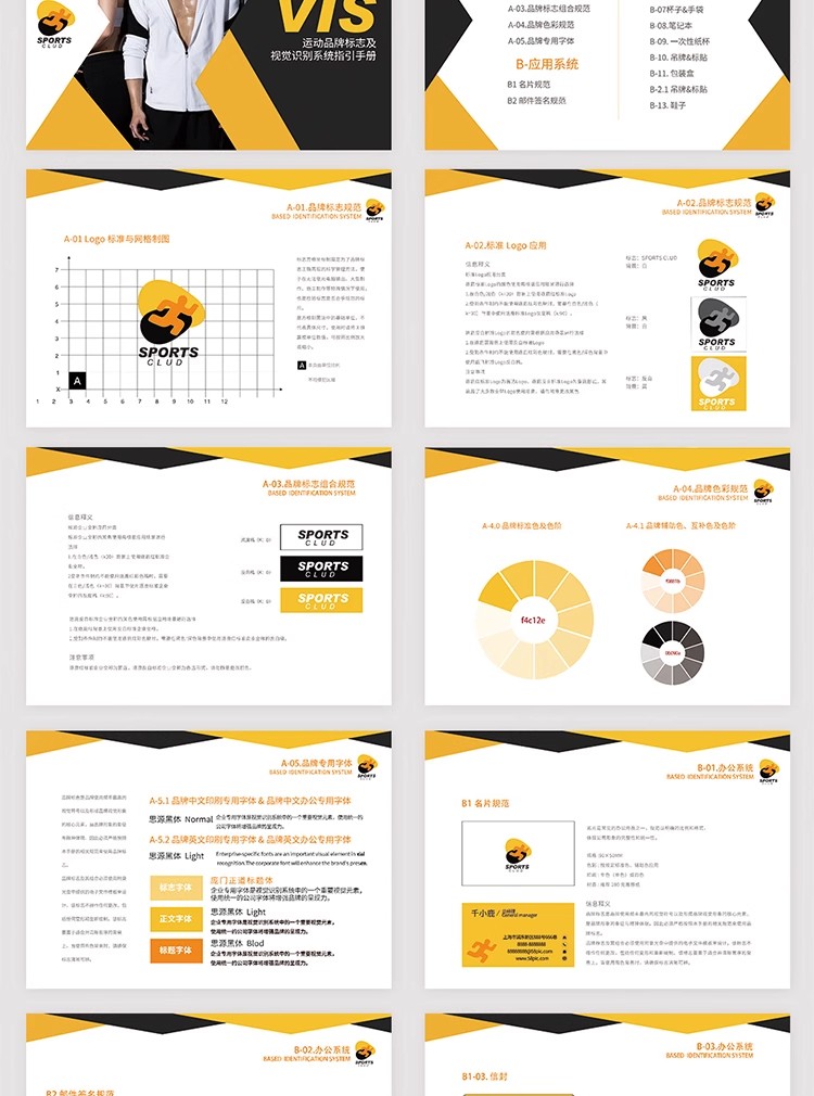 全套品牌企业公司VIS识别系统应用VI手册作品AI矢量设计素材模板-大怪兽分享